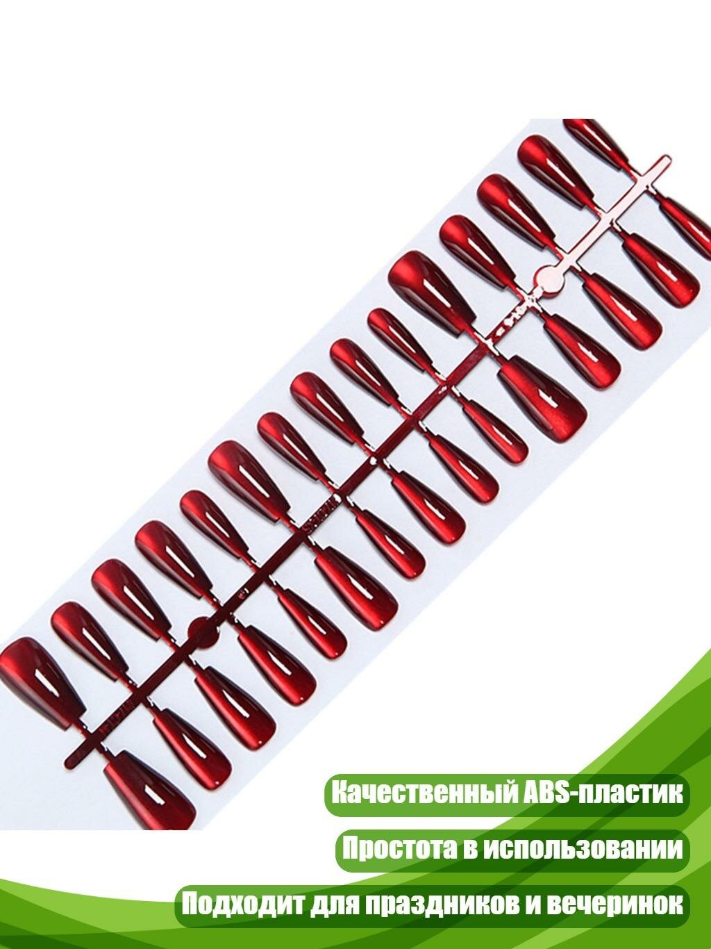 Красные накладные ногти с эффектом кошачьего глаза, M274