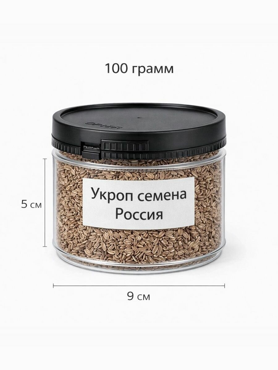 Укроп семена пищевые 100 г, натуральная специя для маринадов, солений и овощных блюд для засолки маринад приправа для овощей