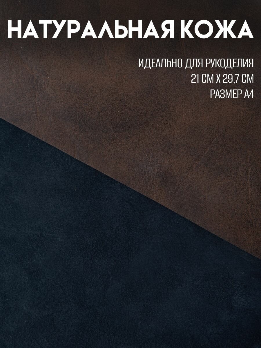 Натуральная кожа для рукоделия A4, Rich Line Home Decor, КА4-2_Темно-коричневый-мрамор