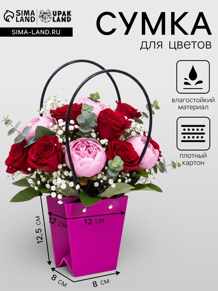 Сумка для цветов фуксия влагостойкая, 12×12 - 8×8 - 12.5 см