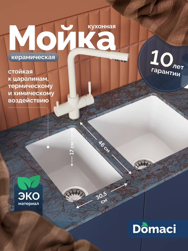 Мойка кухонная Domaci Сиена 50325-101 30x46, прямоугольная, мойка для кухни, белая, под столешницу