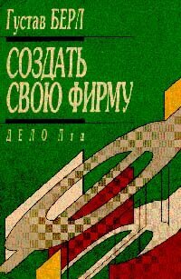 Создать свою фирму
