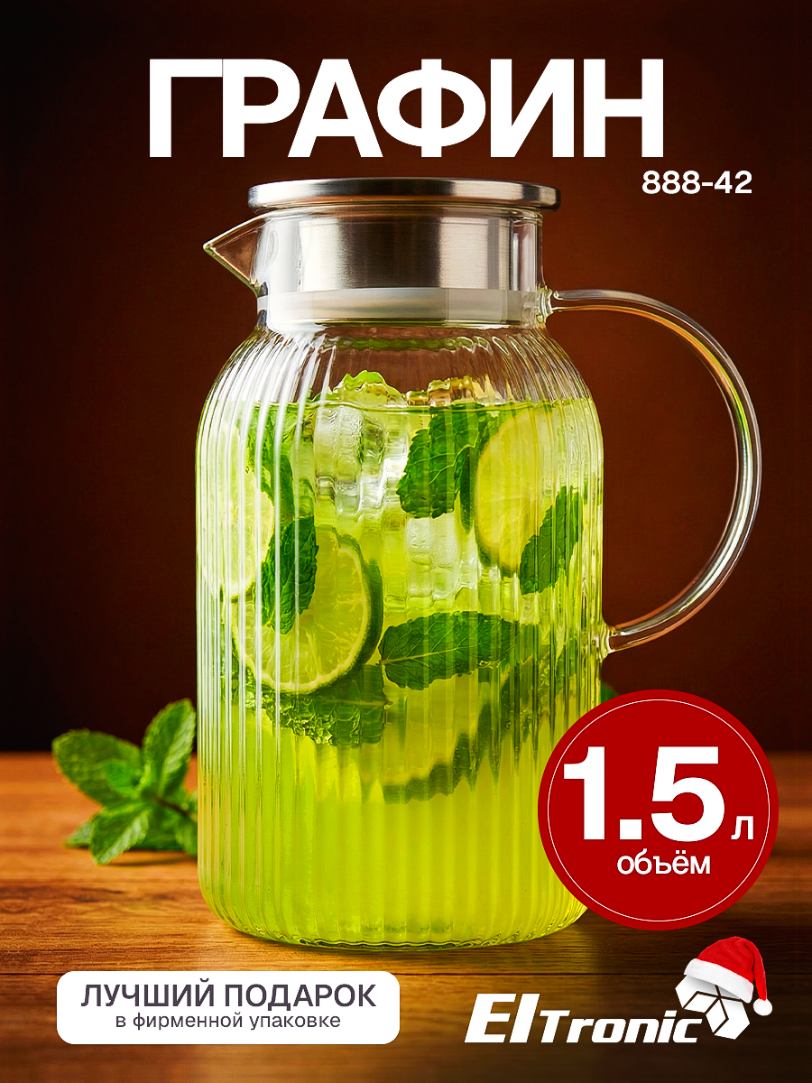 Кувшин стеклянный 1500мл грани прозрачный 888-42