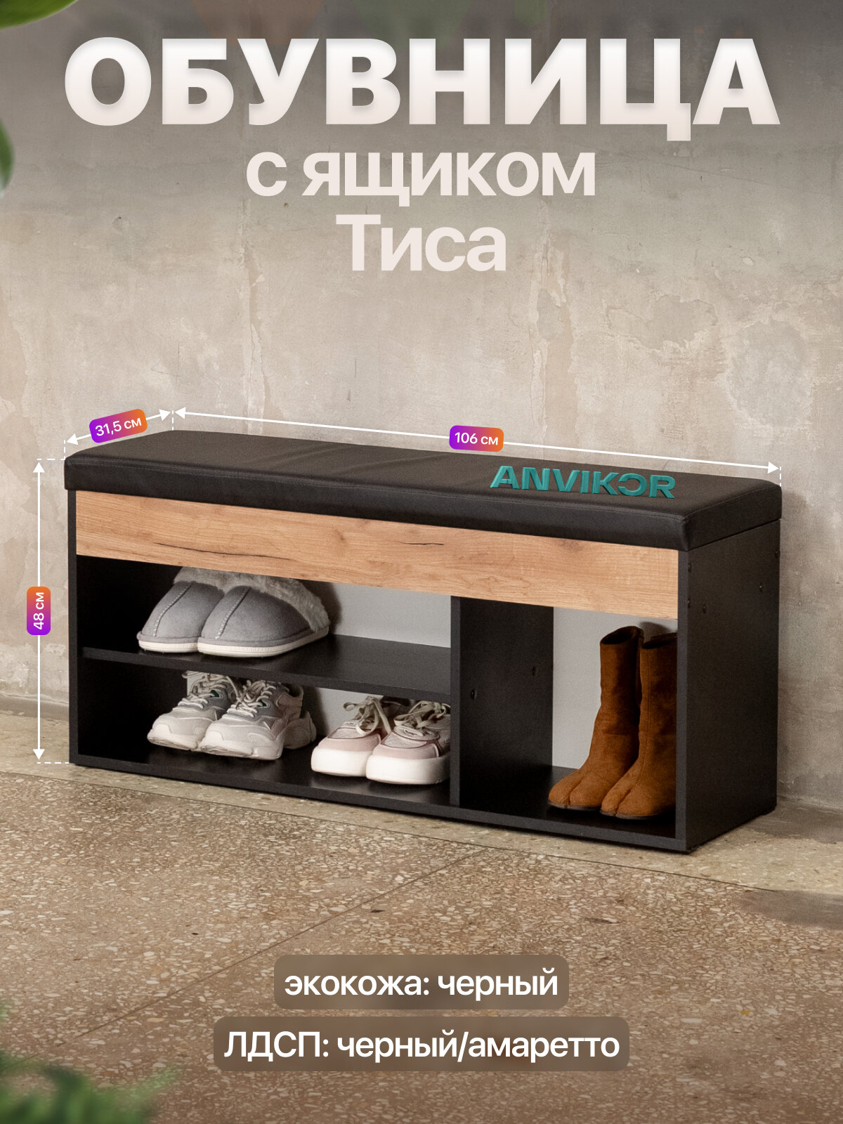Обувница банкетка в прихожую ЛДСП с мягким сиденьем и ящиком Тиса черный/амаретто