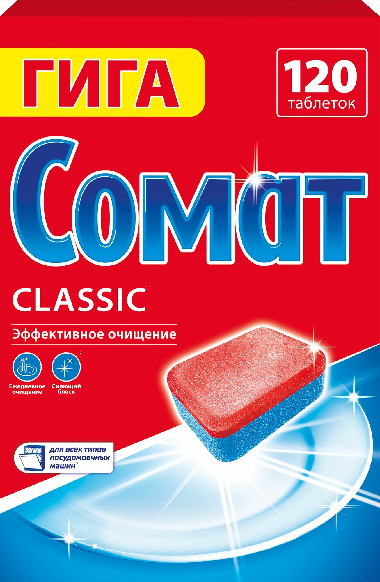 Таблетки для посудомоечной машины сомат Классик, 120шт, Китай, 120 таб