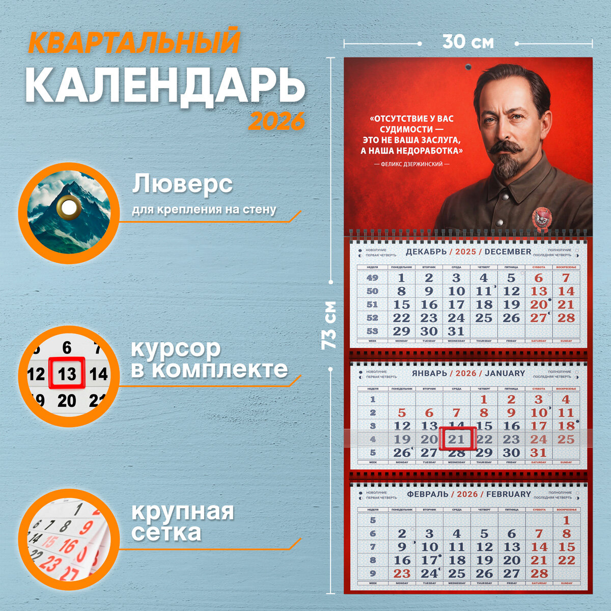 Календарь квартальный "Ф. Дзержинский "Отсутствие у вас судимости - это не ваша заслуга, а наша недоработка" на 2026 год