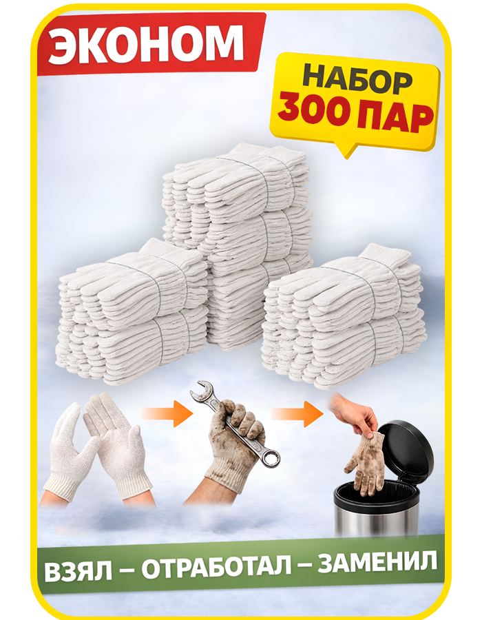 Рабочие перчатки мужские, 300 пар