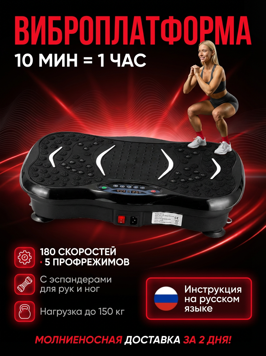 Виброплатформа для похудения до 150кг тренажер для дома c дистанционным управлением