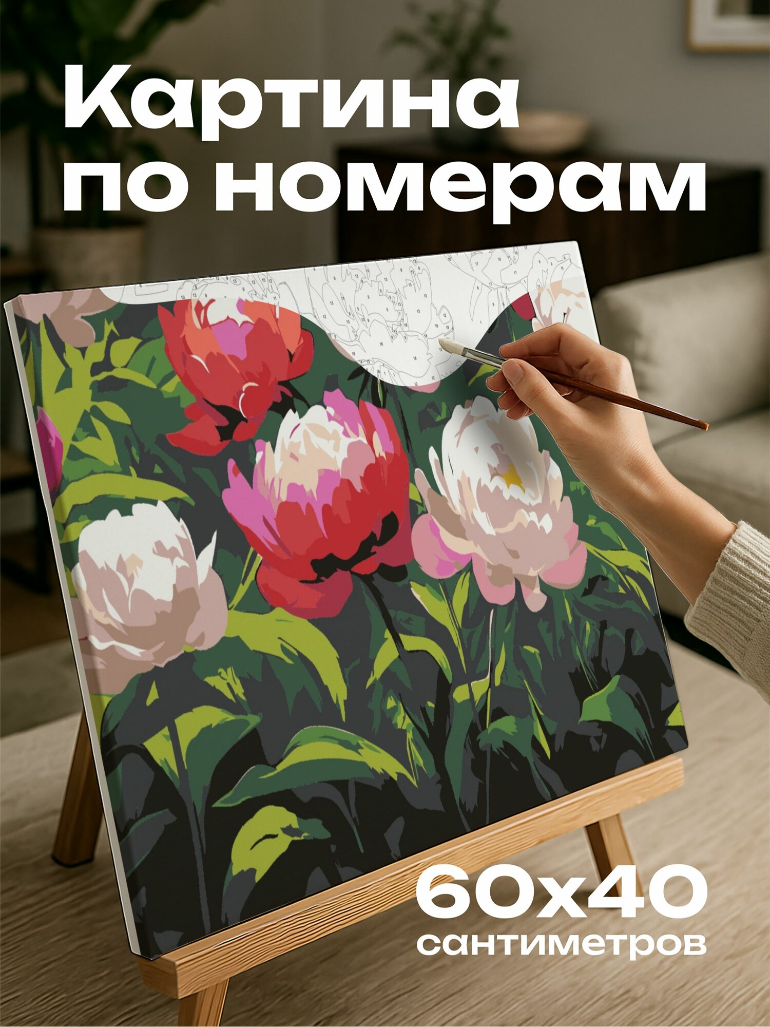 Картина по номерам 60x40 см, Пионы, цветы, букет, розовый, белый, красный, сад, зеленый, жизнь, жизнестойкость