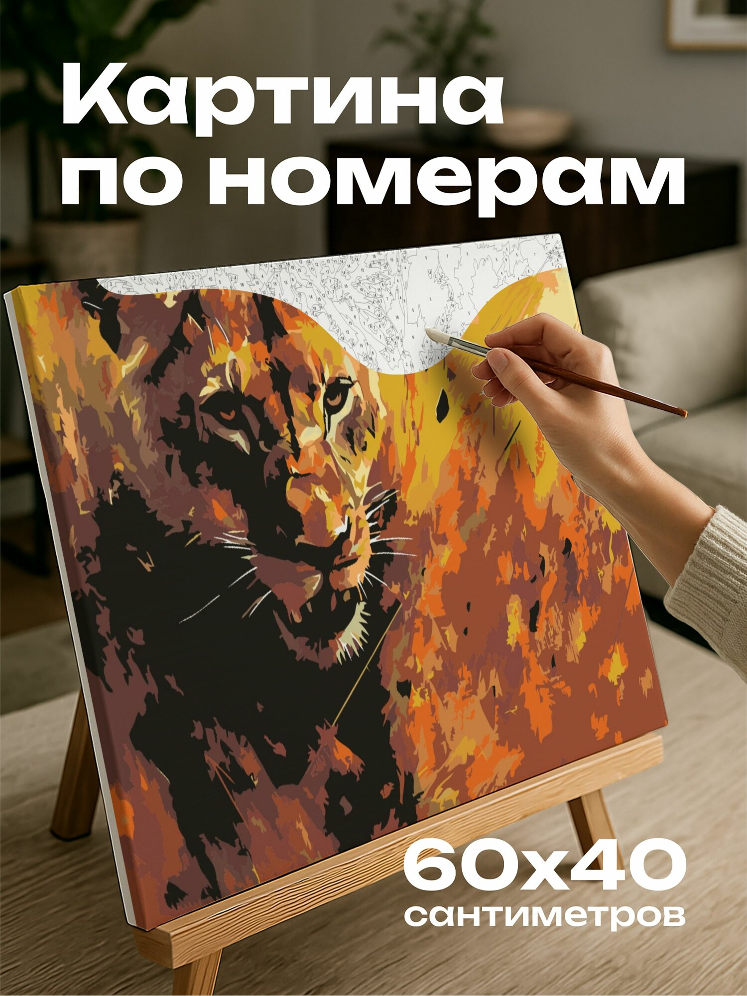 Картина по номерам 60x40 см, львица, саванна, охота, масляная картина, динамичность, пристальный взгляд, сила
