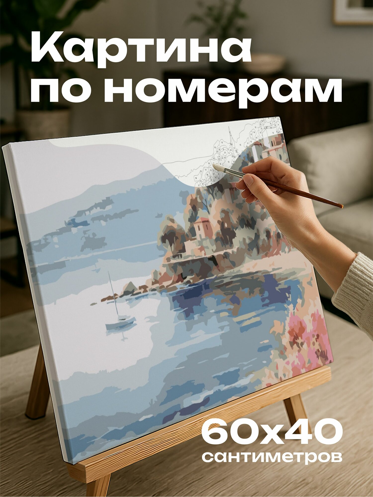 Картина по номерам 60x40 см, акварельный пейзаж, прибрежные пейзажи, приморская деревушка, холмы, мягкие края