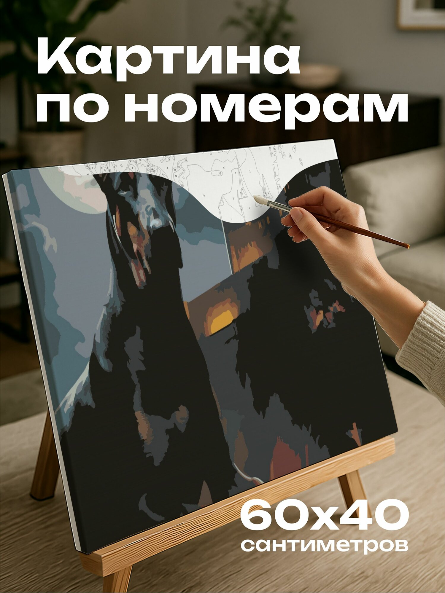 Картина по номерам 60x40 см, цифровая картина, доберман, черная шерсть, лунный свет, руины замка, гордый, сила