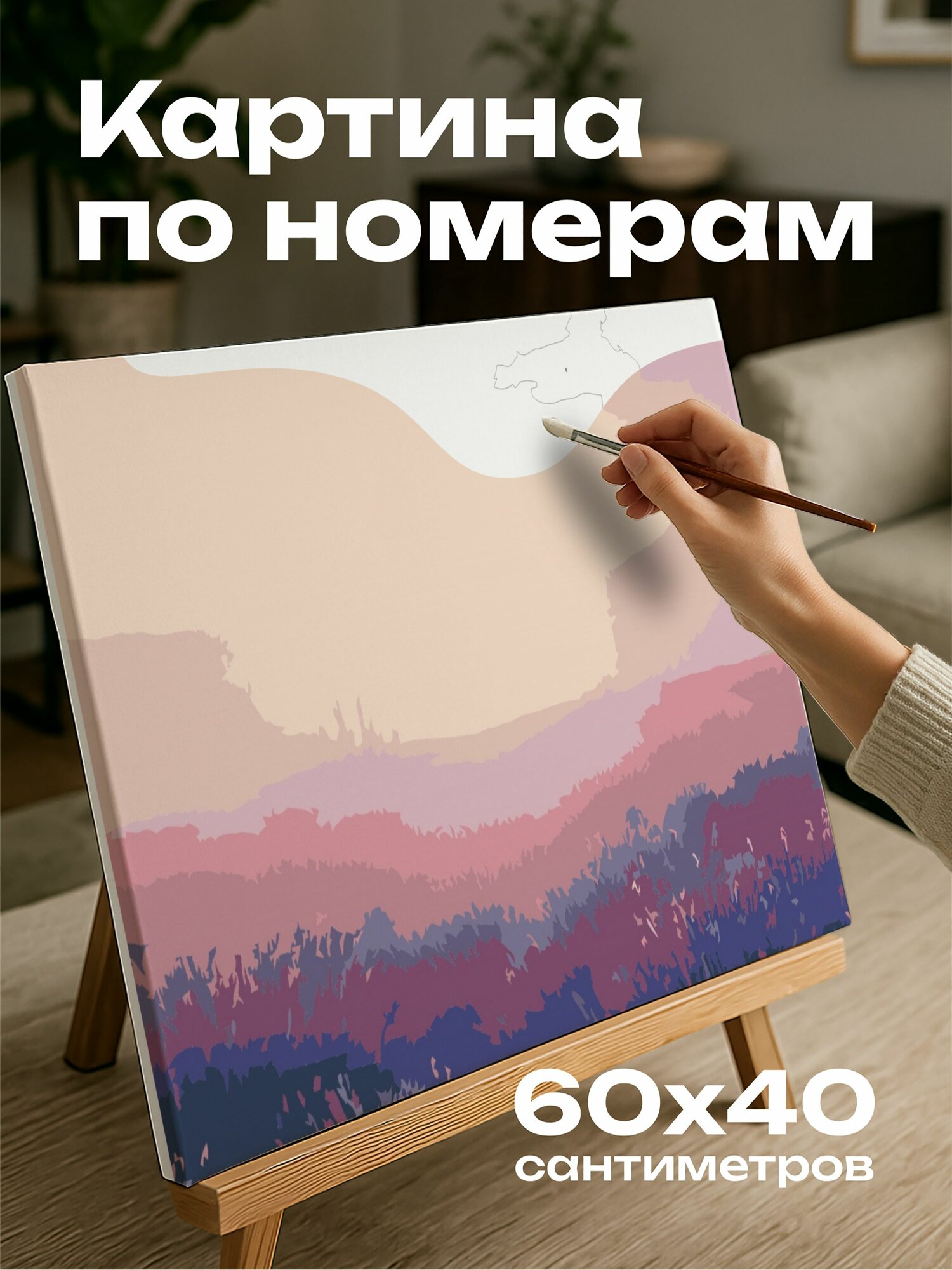 Картина по номерам 60x40 см, туманное утро, лавандовое поле, восход солнца, пастельные тона, сказочные детали