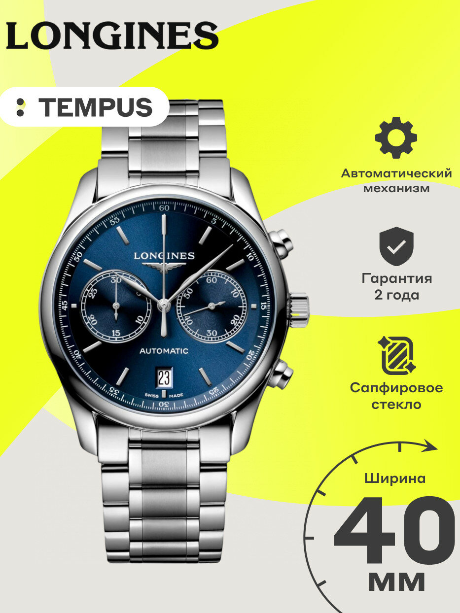 Наручные часы