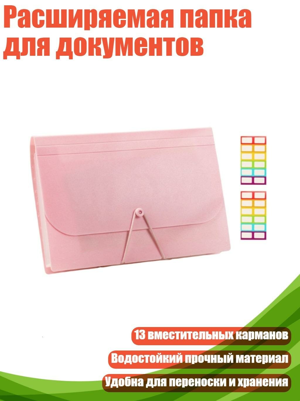 Расширяемая папка для документов, Розовый