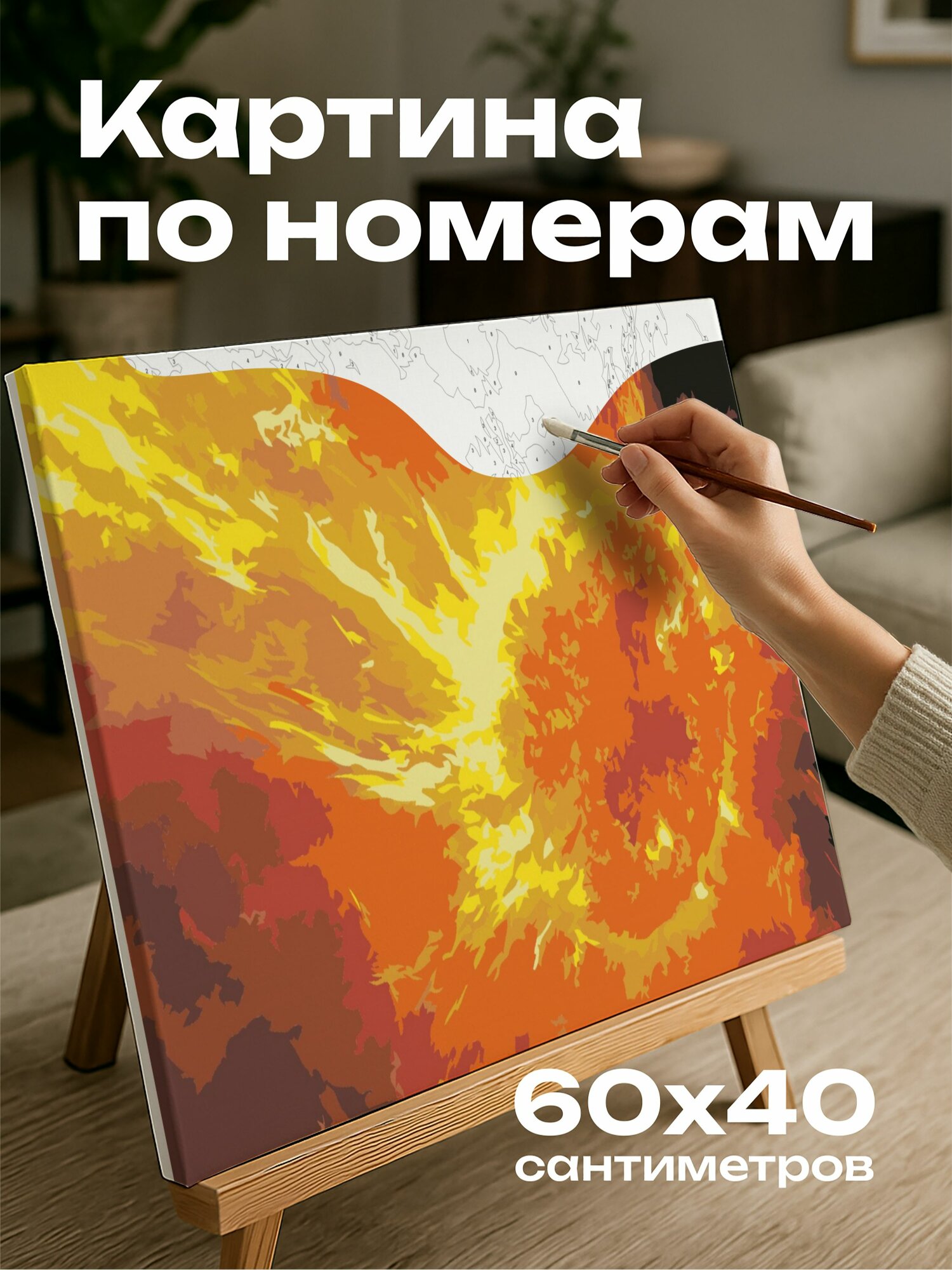 Картина по номерам 60x40 см, Солнечная вспышка, динамичные текстуры, огненные оттенки, мощь, энергия, Солнце