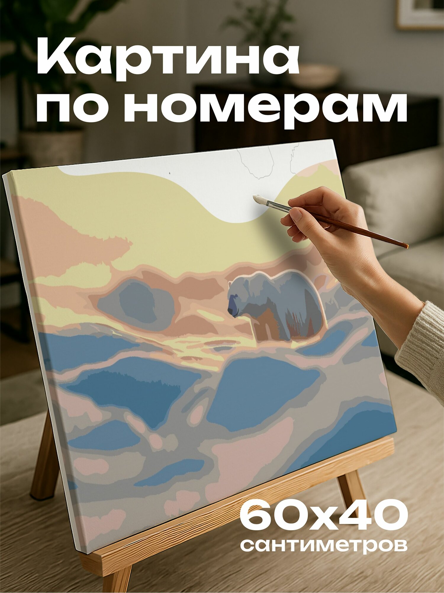 Картина по номерам 60x40 см, Медведь, Ледяной монстр, Тундра, Arctic Sunrise, Величие, Стойкость, Canon EF 100-400 мм