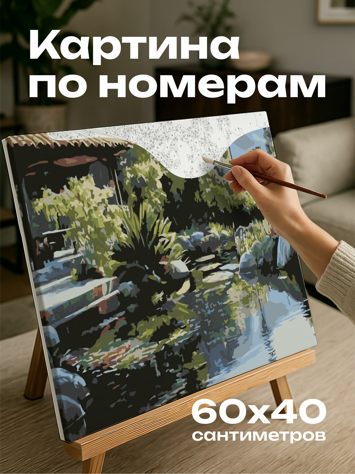 Картина по номерам 60x40 см, масляная картина, оздоровительный центр, природная среда, йога, медитация