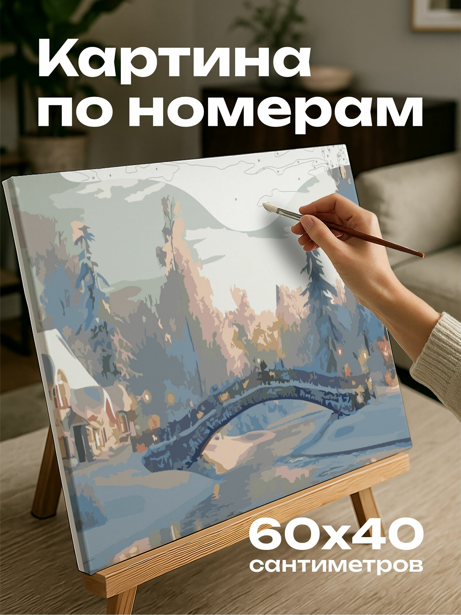 Картина по номерам 60x40 см, 3D, зима, мост, река, деревья, коттеджи, иней, освещение, сказочное, зимняя страна, чудеса