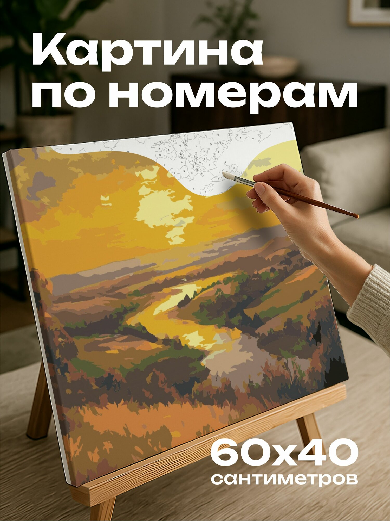 Картина по номерам 60x40 см, закат, масляная картина, сельская местность, холмы, река, небо, золотистое сияние