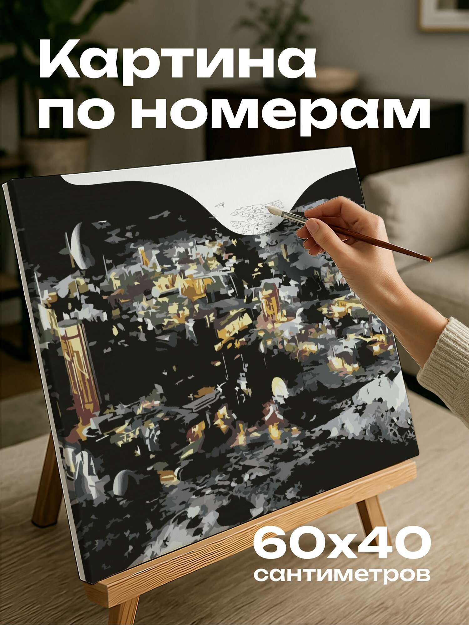 Картина по номерам 60x40 см, Луна, колония, футуристическая архитекту, городские огни, кратеры, фантастика