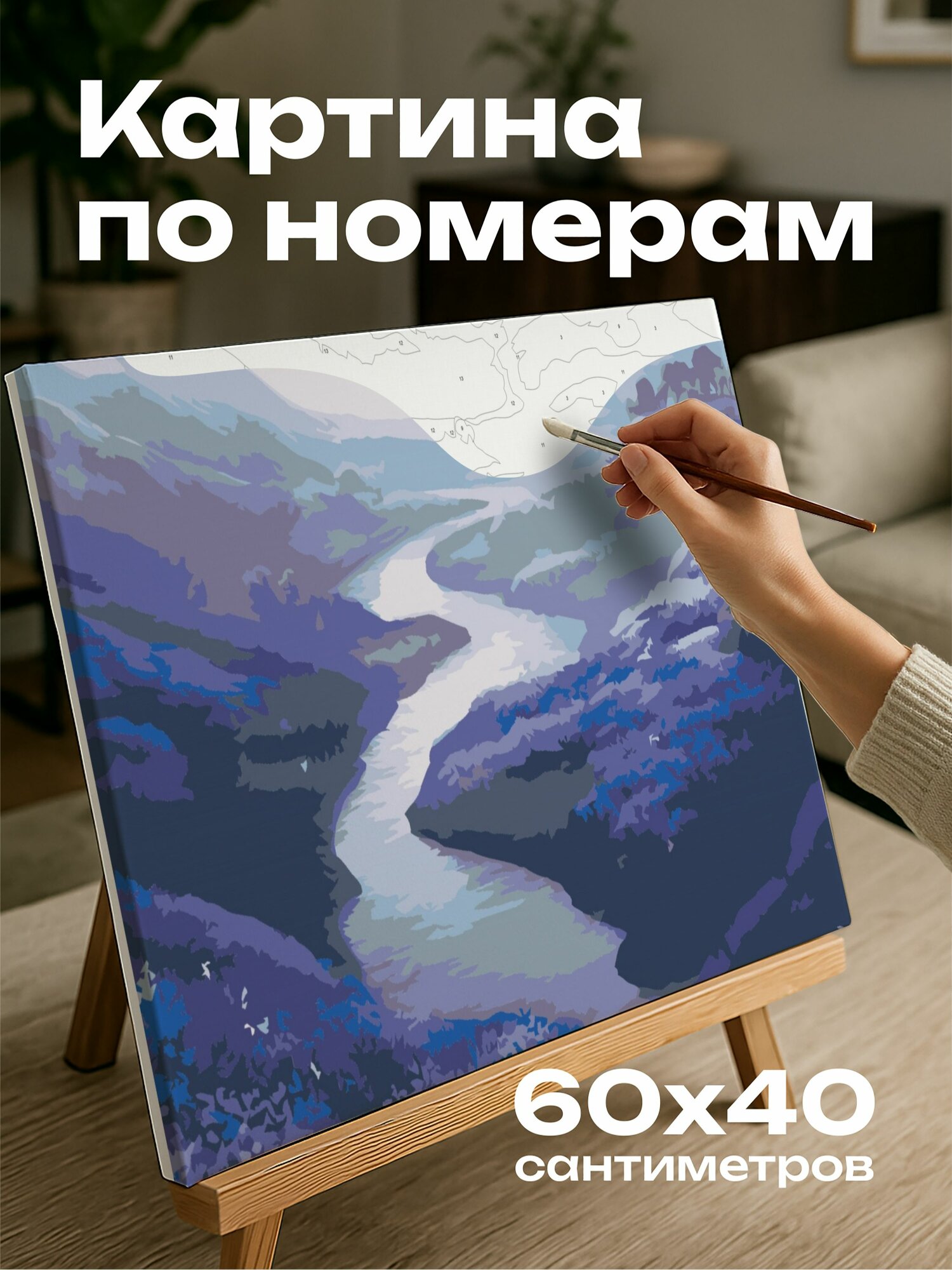 Картина по номерам 60x40 см, Мистический пейзаж, спокойная река, холмы, фиолетовые оттенки, потусторонняя флора