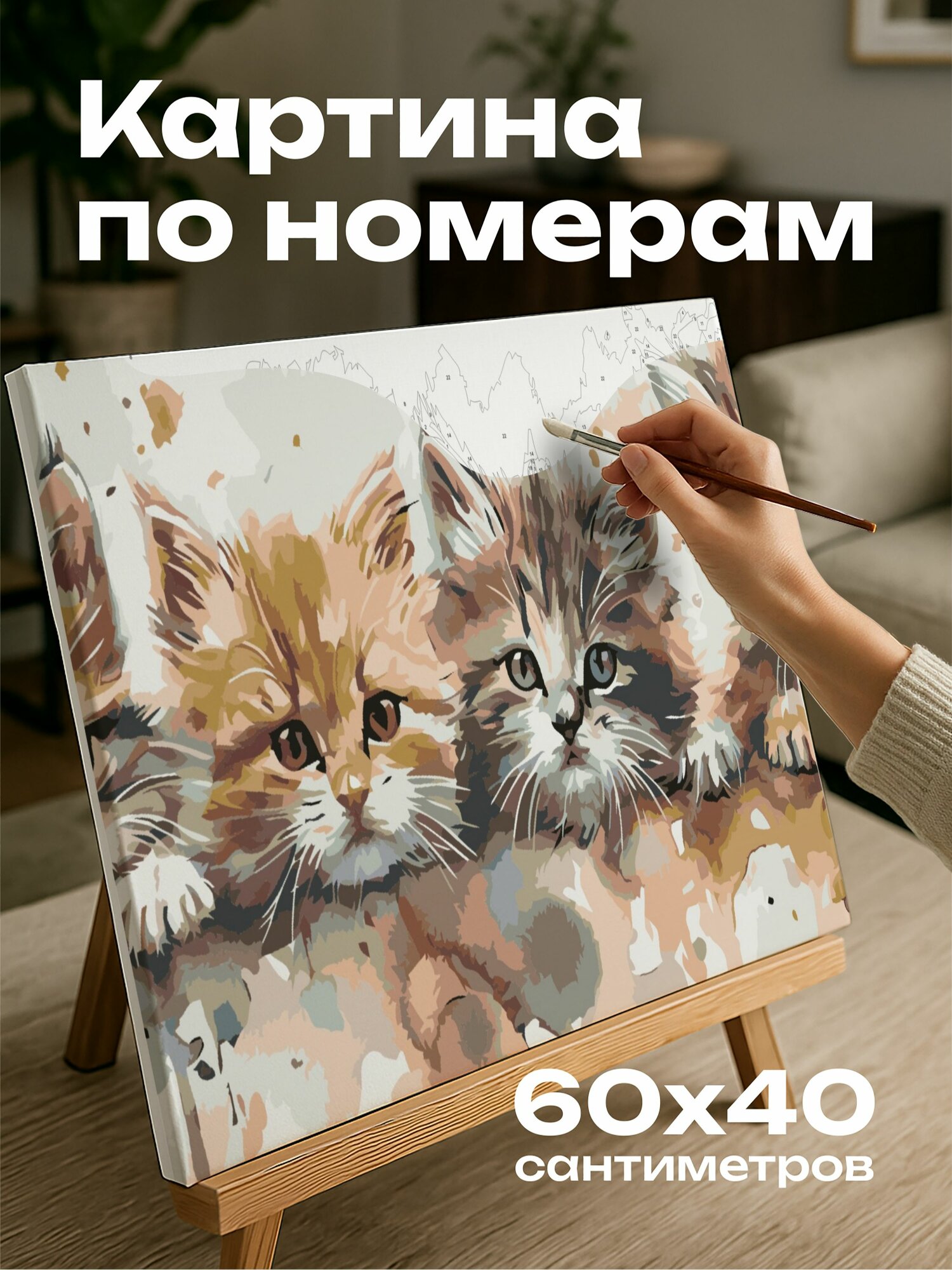 Картина по номерам 60x40 см, кошки, акварель, милые мордочки, нежные мазки, яркая цветовая палитра, пушистые