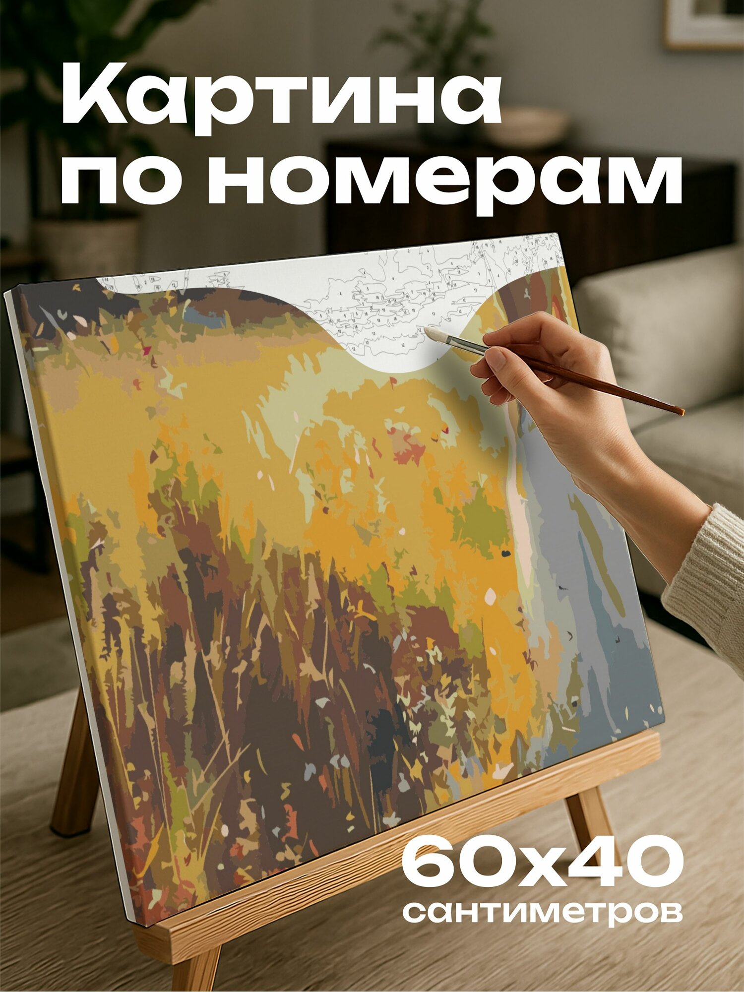 Картина по номерам 60x40 см, картина, масло, невеста, сияющая красота, луг, солнце, белое платье, золотистый свет