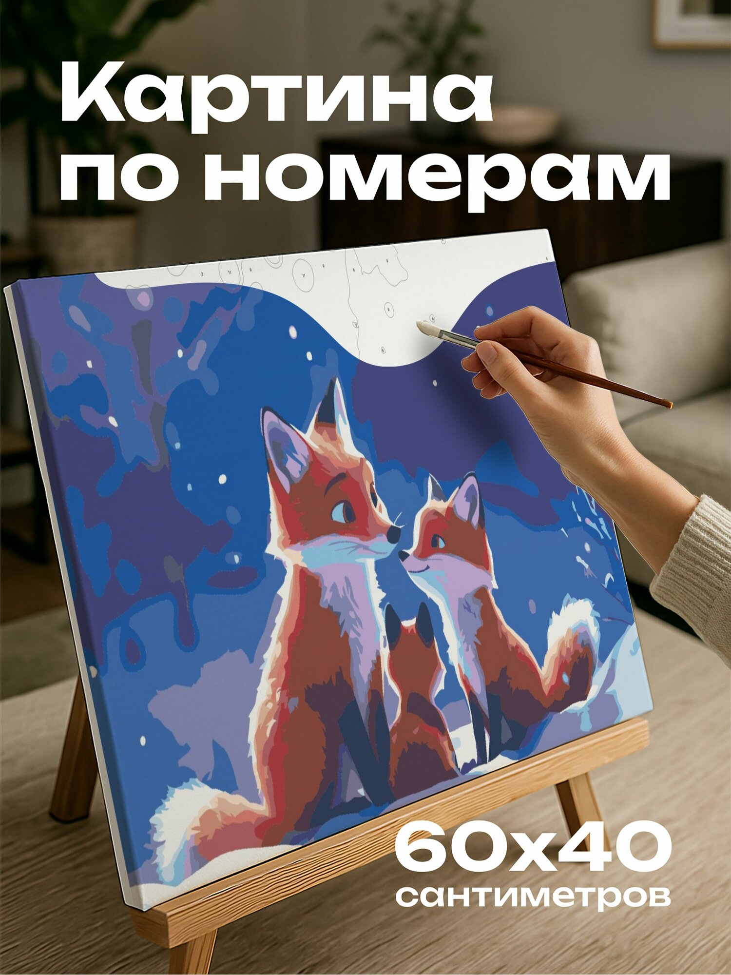 Картина по номерам 60x40 см, Лисицы, зимняя страна чудес, снежинки, анимация, Disney-Pixar, семейство, радость, видео