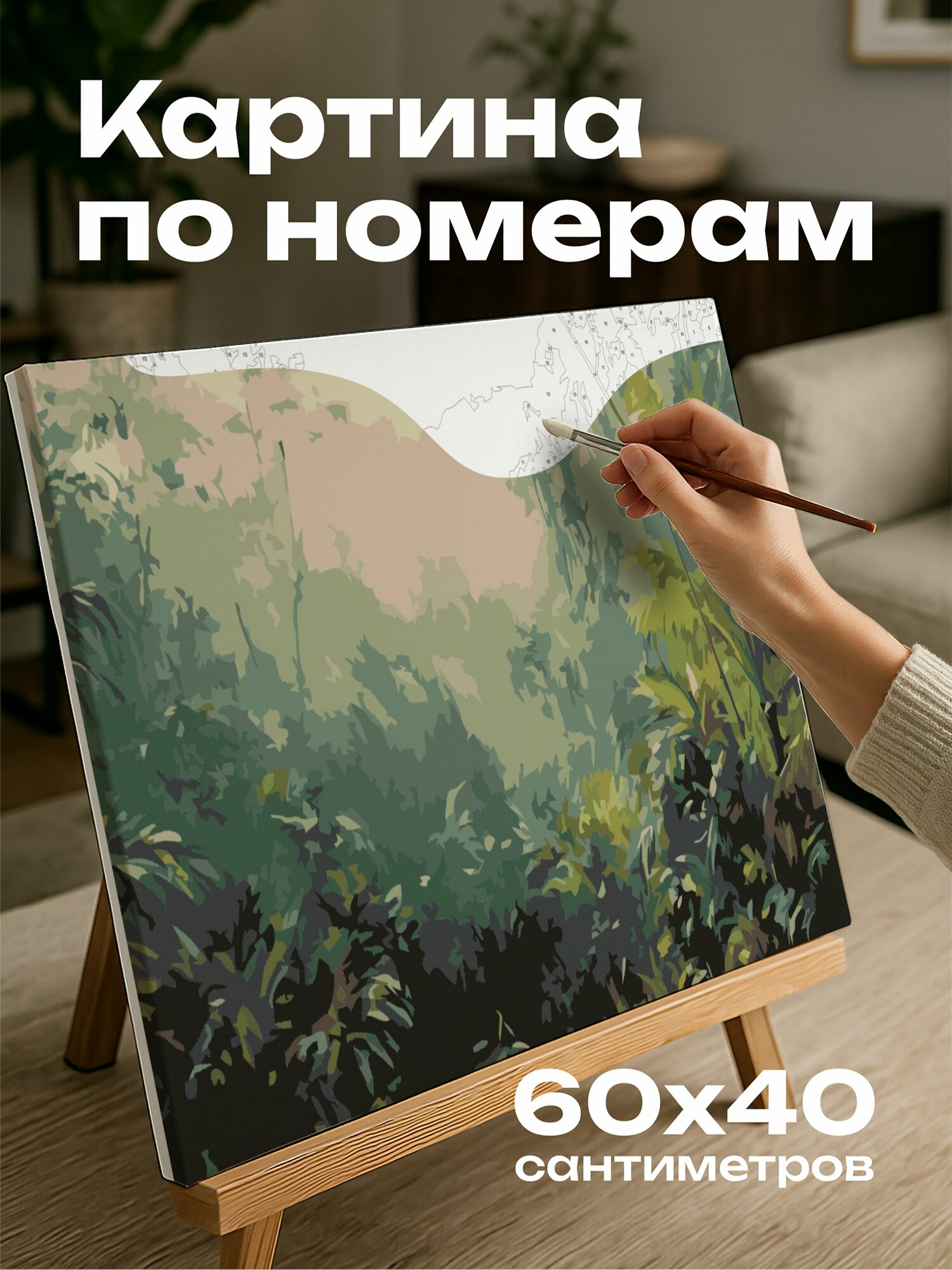 Картина по номерам 60x40 см, Джунгли, масляная живопись, свет и тень, зеленые тона, листва, спокойствие, холст