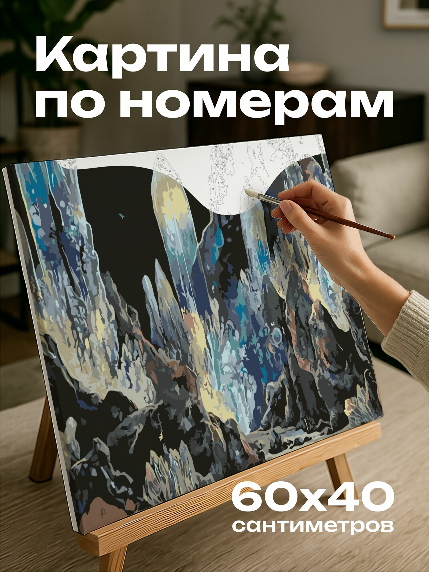 Картина по номерам 60x40 см, акриловая картина, эзотерический пейзаж, инопланетная флора, биолюминесцентная