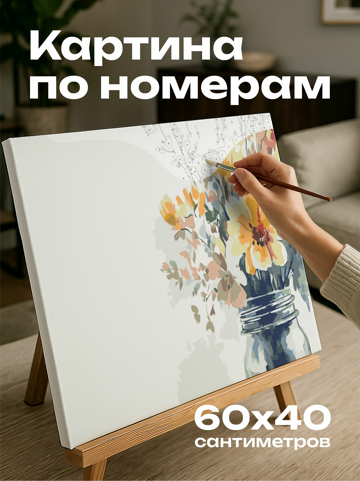 Картина по номерам 60x40 см, акварель, иллюстрация, цветочный букет, деревянная баночка, деревенский стиль