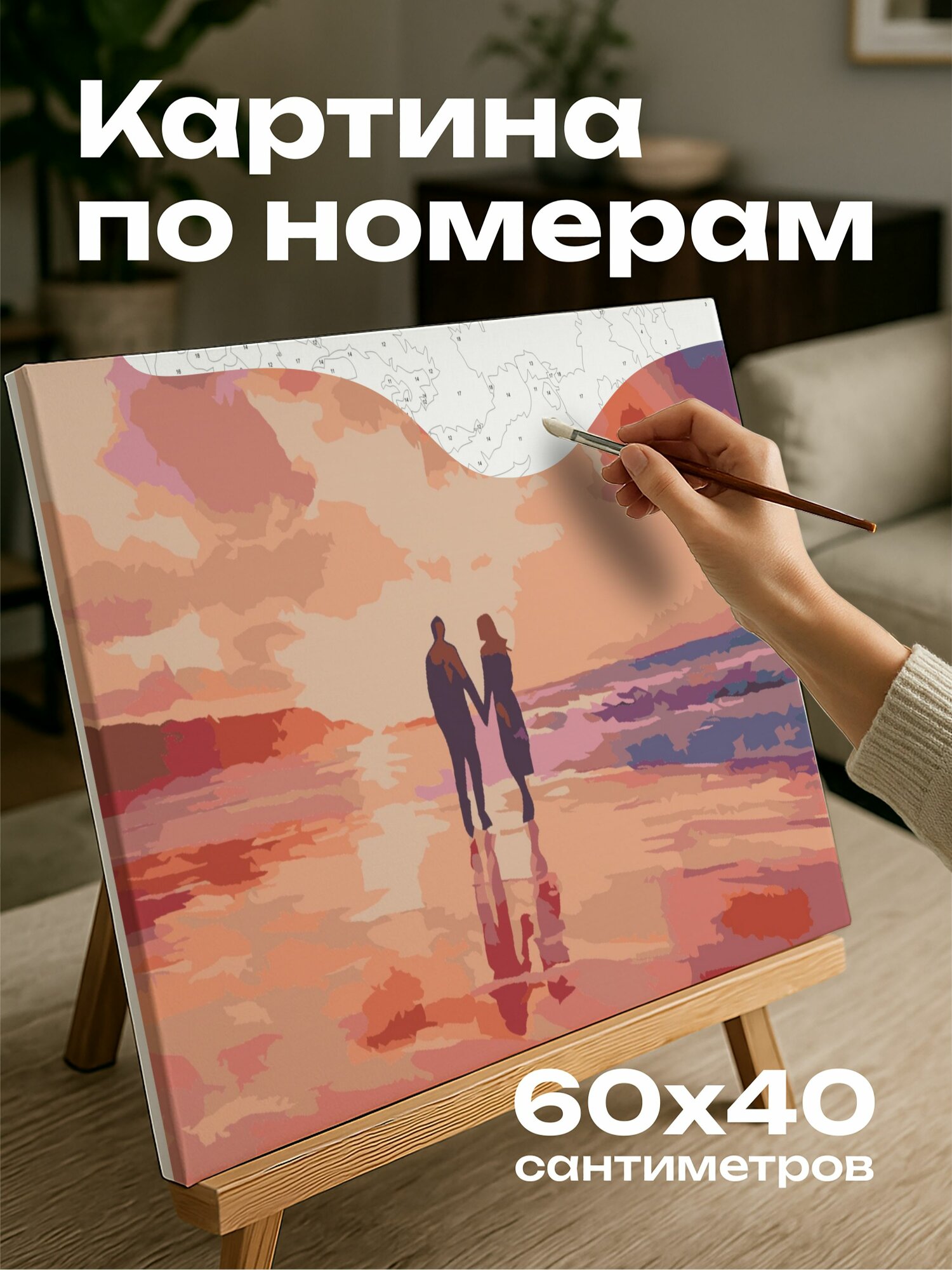 Картина по номерам 60x40 см, акварель, пара, любовь, пляж, закат, руки, пастельные оттенки, мазки кисти, мягкие