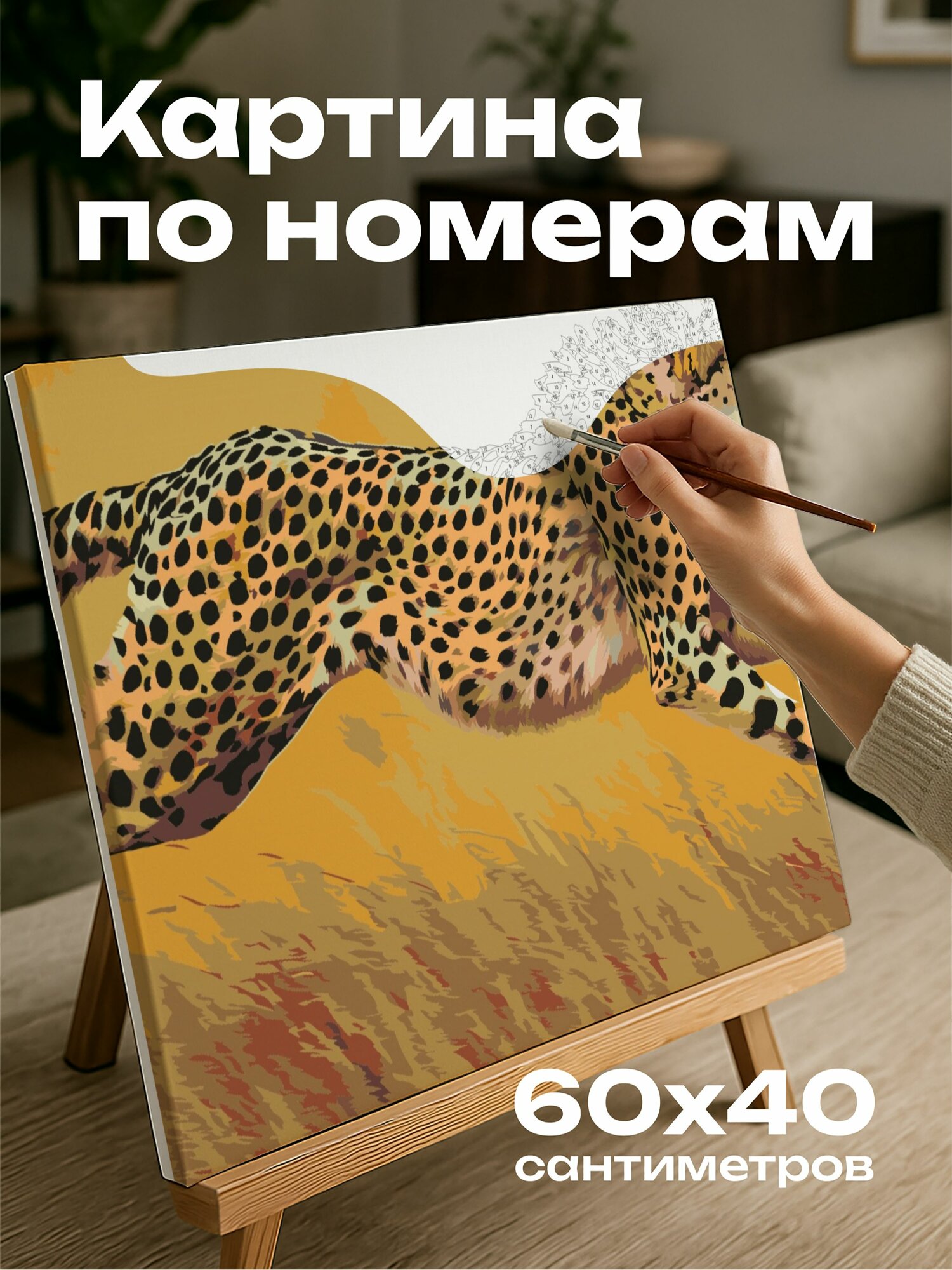 Картина по номерам 60x40 см, гепард, Серенгети, дикая природа, энергия, элегантность, фотография, Canon EF 100-400 мм