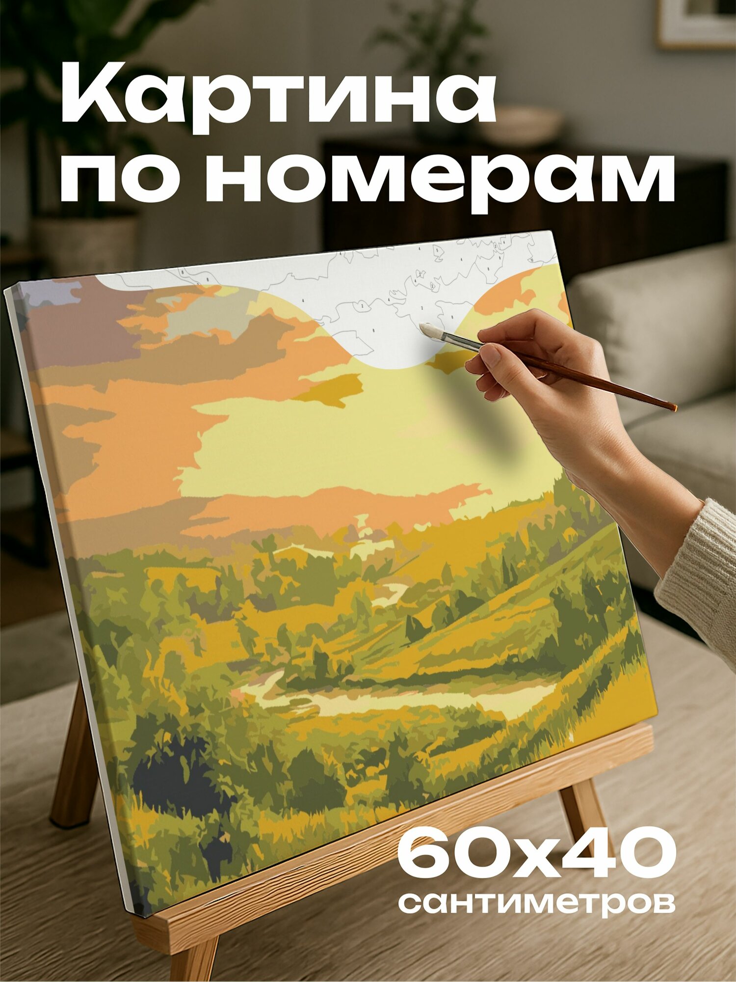 Картина по номерам 60x40 см, акварель, пейзаж, рассвет, солнечный свет, холмы, зеленые луга, река, покой