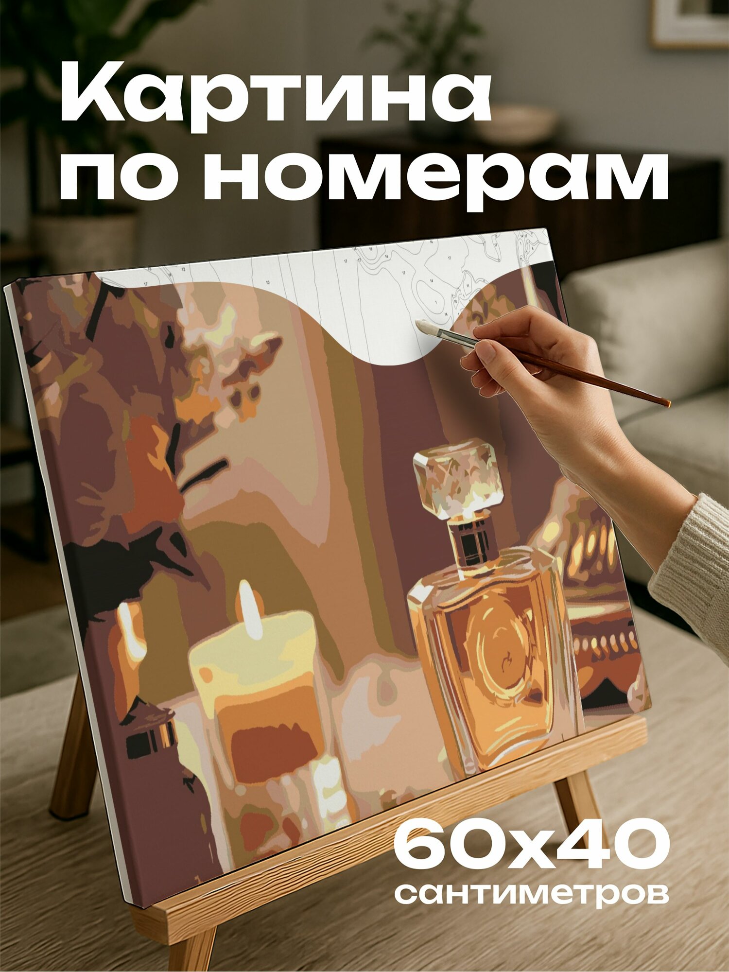 Картина по номерам 60x40 см, фотография, флакон, парижский аромат, винтажный туалетный столи, цветы, свечи, роскошь