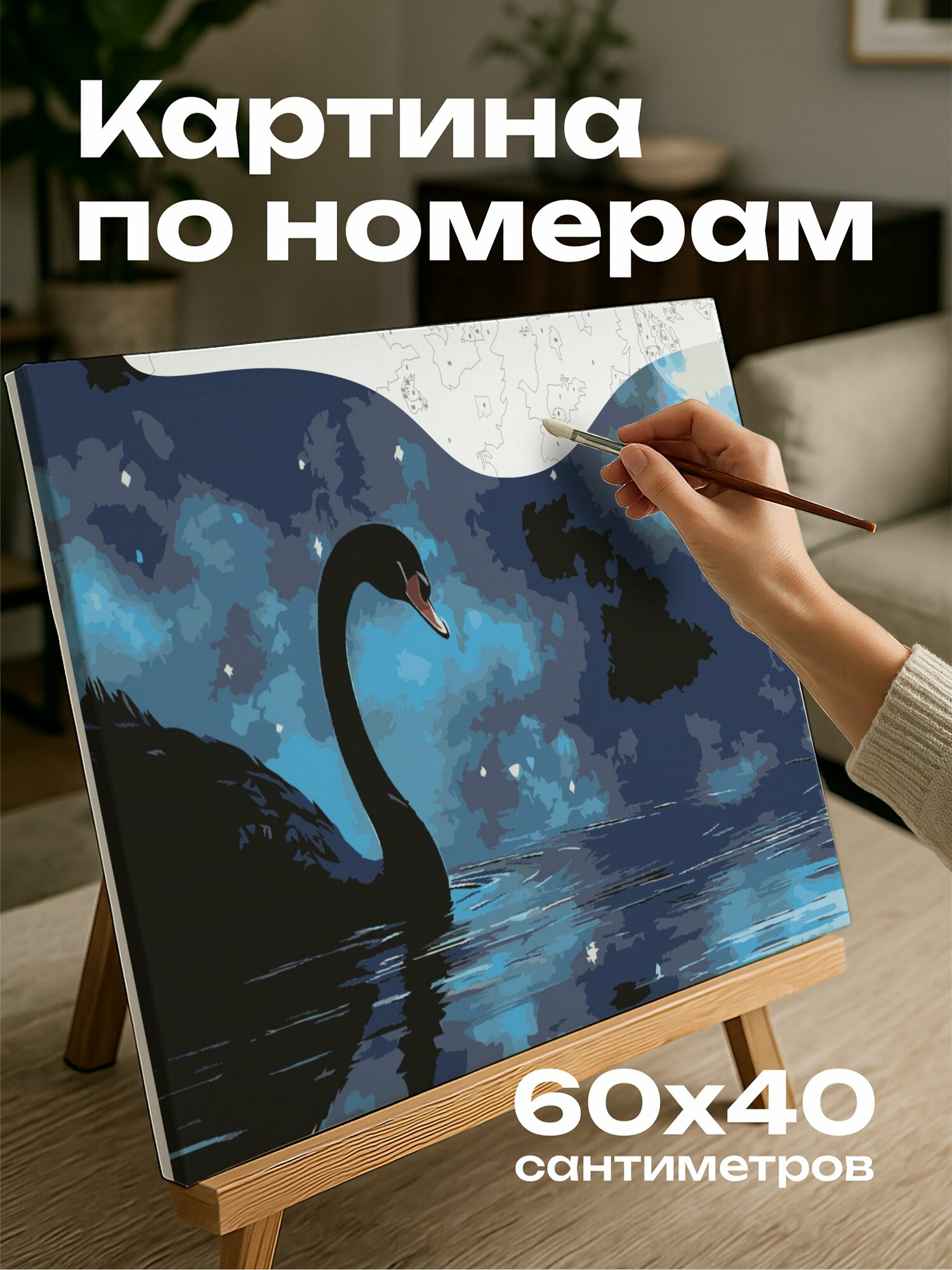 Картина по номерам 60x40 см, лебедь, озеро, лунный свет, отражение, грация, элегантность, таинственность