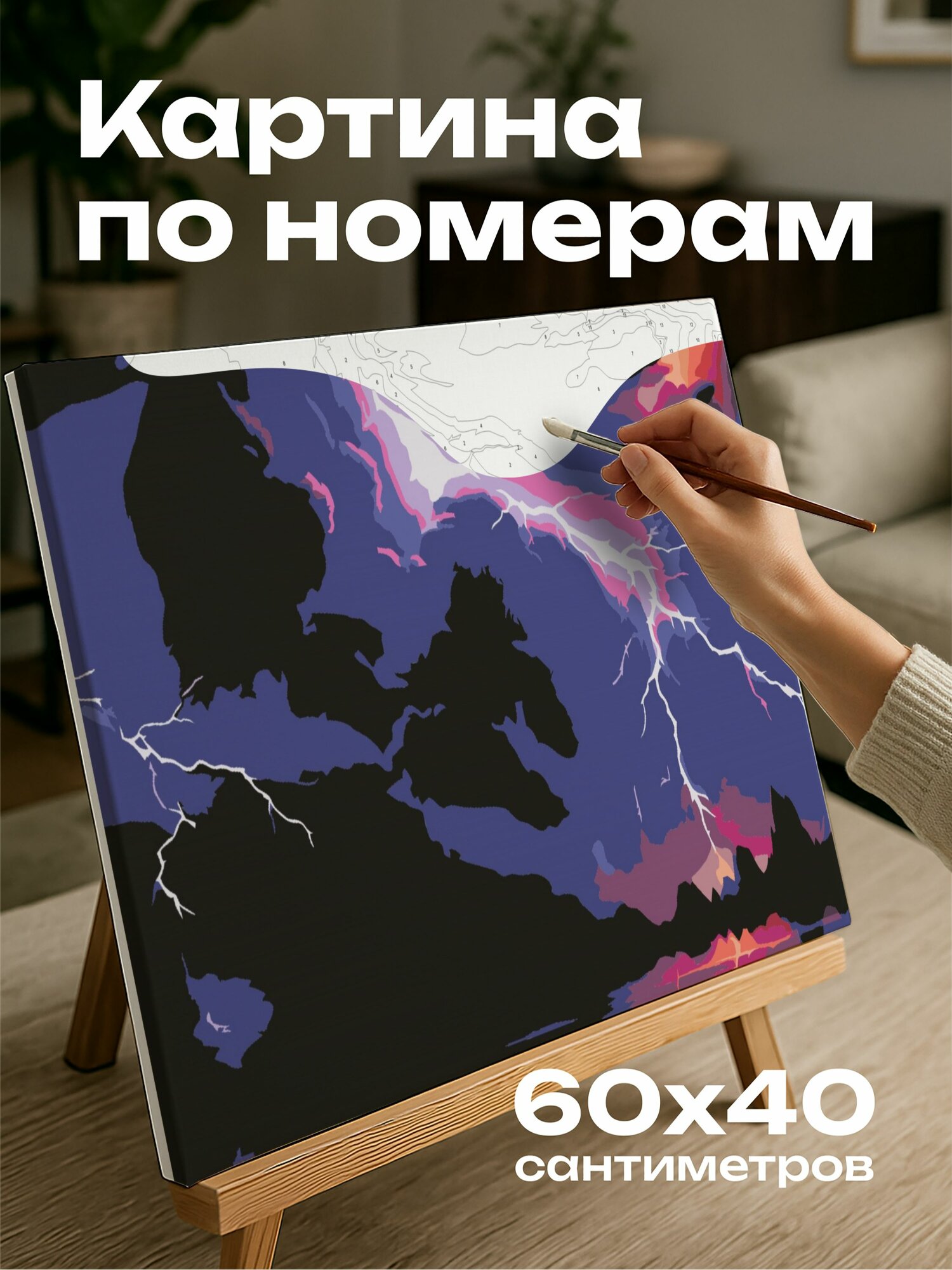 Картина по номерам 60x40 см, мощная гроза, молнии, темное грозовое небо, яркие цвета, глубокие синие и пурпурны
