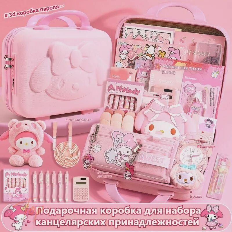 Канцелярский подарочный набор для школы , подарочный, Чемодан/ Набор канцелярии для творчества для девочек выпускнику и будущему первокласснику