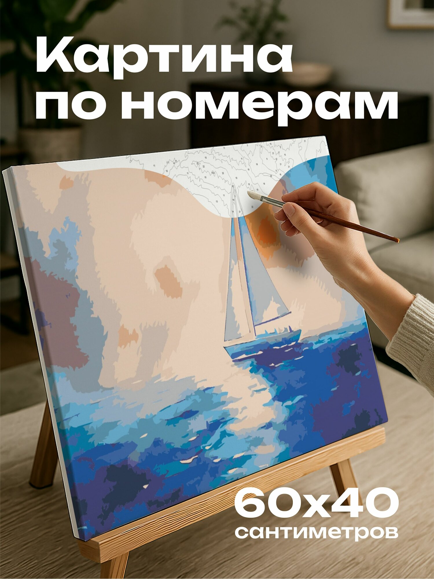 Картина по номерам 60x40 см, парусная лодка, океан, солнце, акварель, бескрайний, плывущая, белые паруса, темно-синий