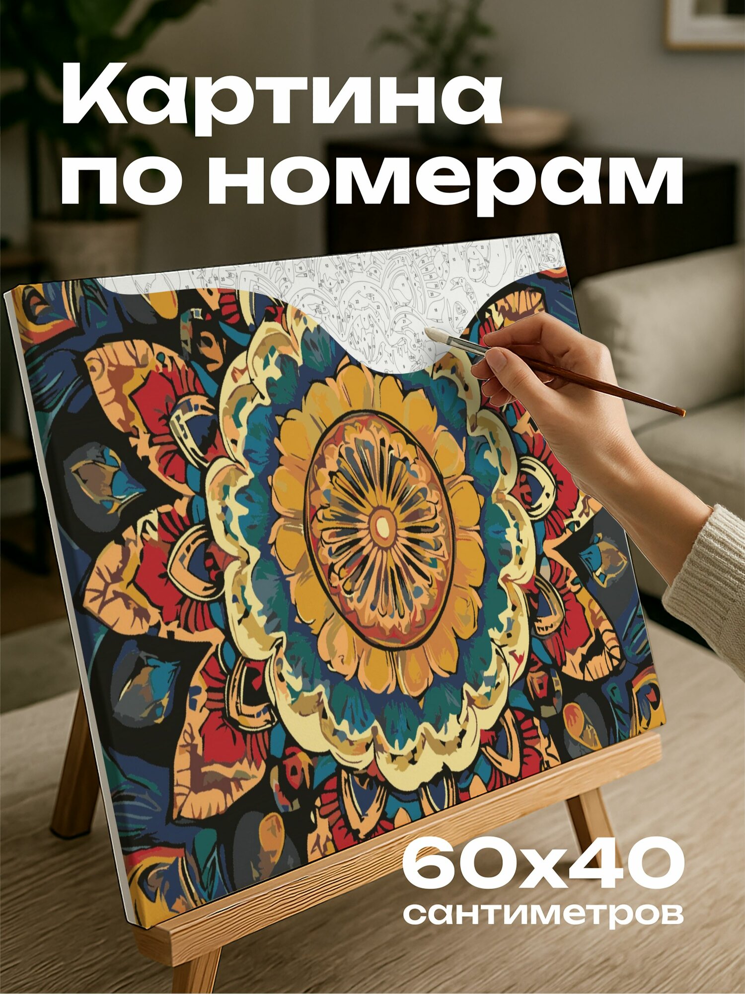 Картина по номерам 60x40 см, Мандала, индийские узоры, цифровая иллюстрация, мистицизм, духовность, насыщенный синий