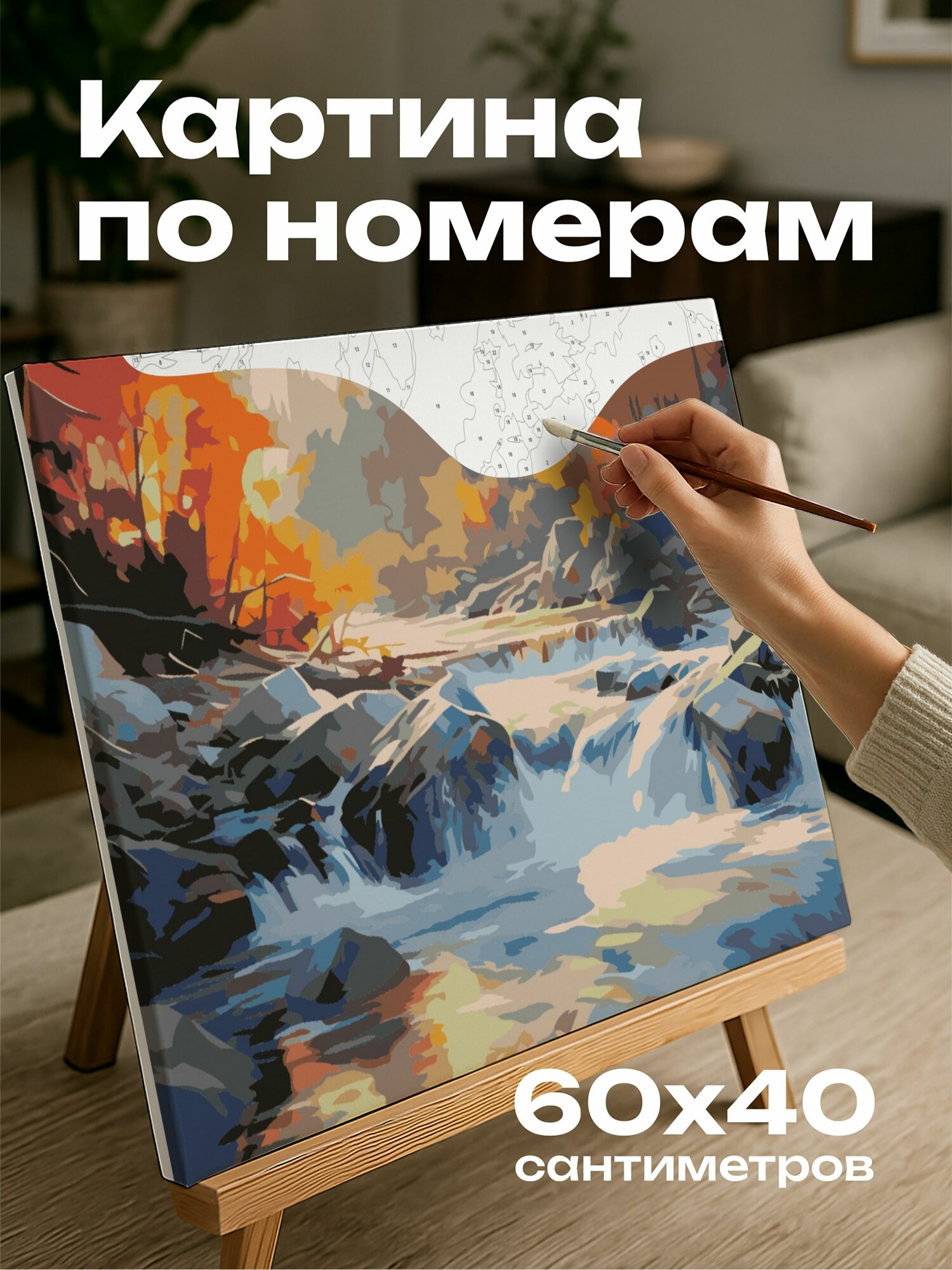 Картина по номерам 60x40 см, картина, масло, река, скалы, вода, плеск, почерк художника, цветовая палитра, энергия