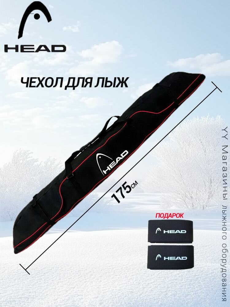 Чехол для лыж