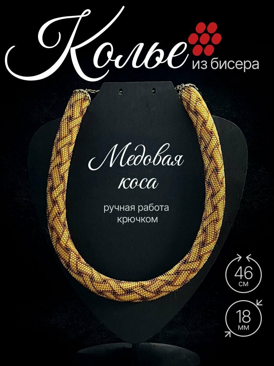 Колье, бисер