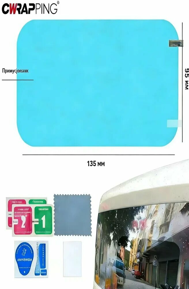 Пленка автомобильная защитная 0.135 мх9.5 см