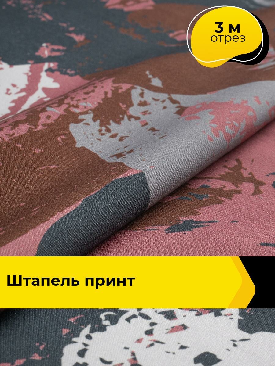 Ткань Штапель принт для шитья и рукоделия, отрез 3 м*146 см, цвет мультиколор