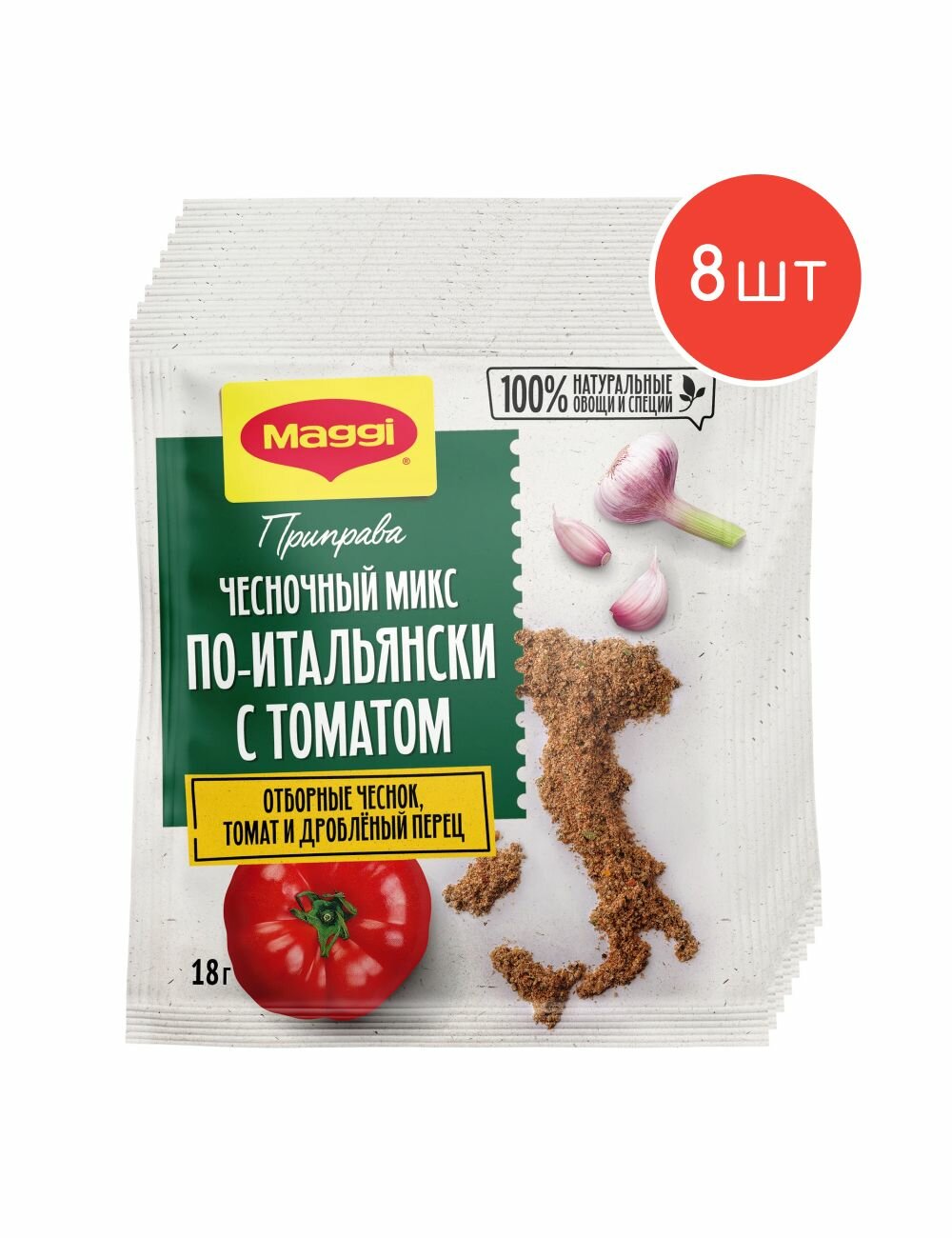 Приправа Maggi Чесночный микс по-итальянски с томатом 18г 8шт