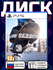 Игра Session: Skate Sim, для PlayStation 5, русские субтитры