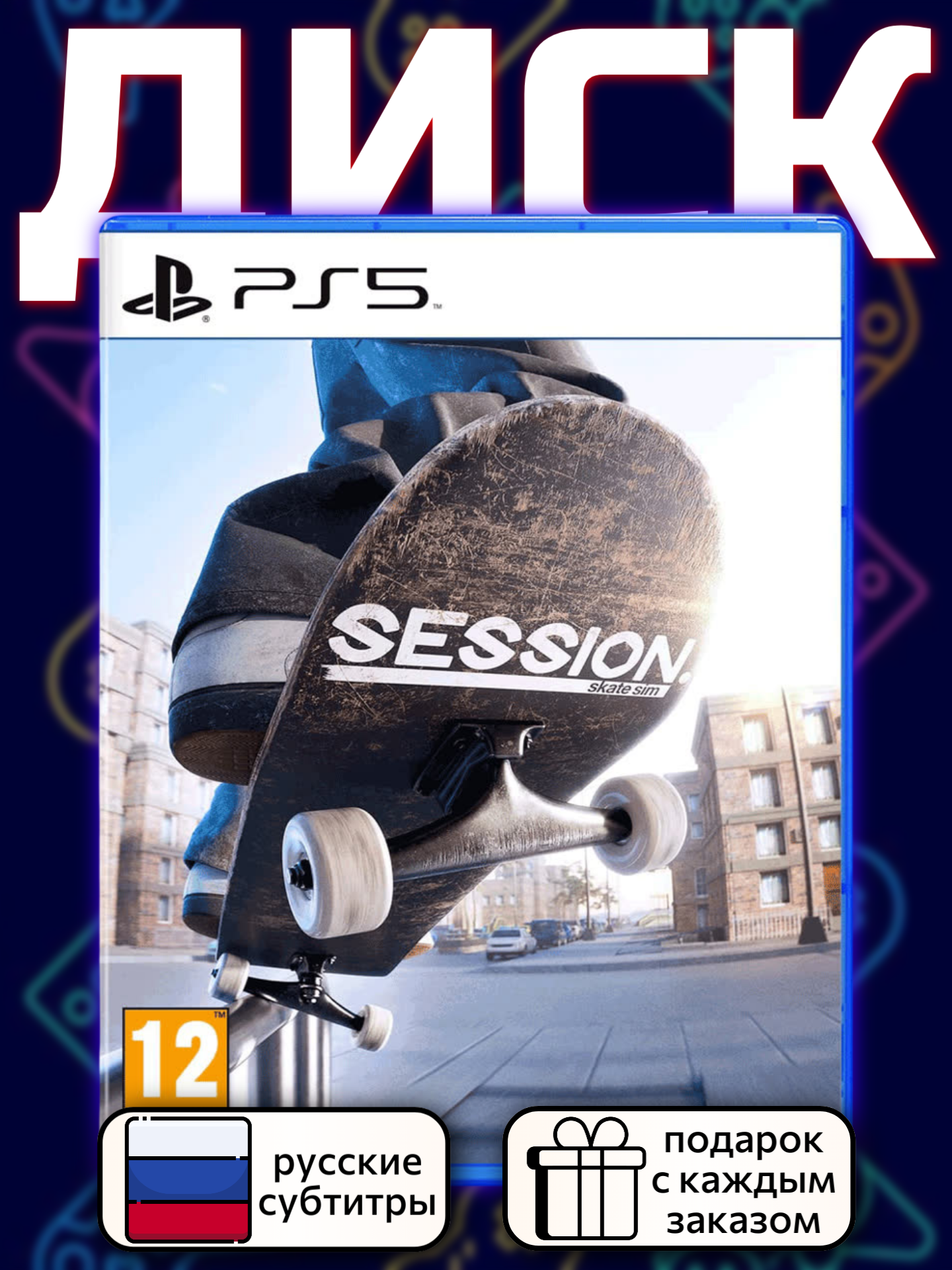 Игра Session: Skate Sim, для PlayStation 5, русские субтитры