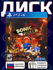 Sonic Forces [PS4, русские субтитры]